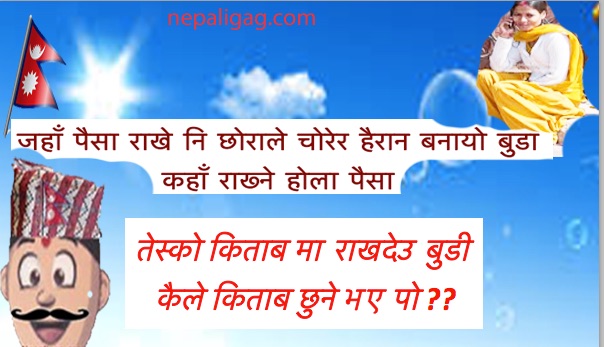 Nepali Jokes - funny talk between wife and husband ~ test