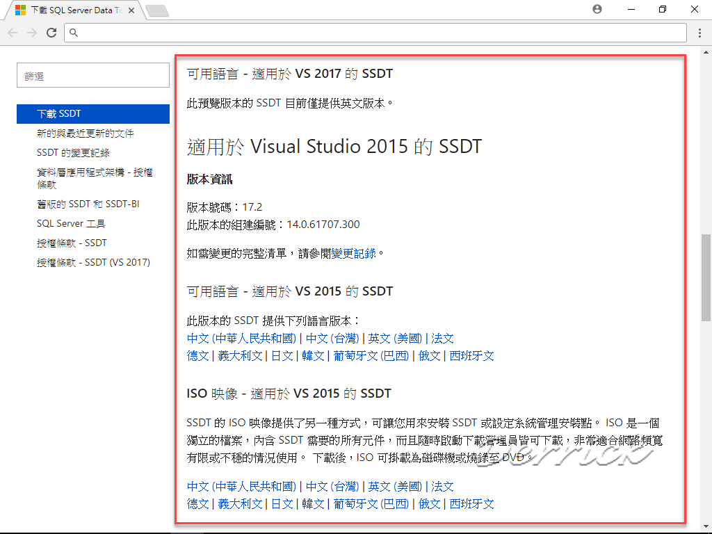 德瑞克：SQL Server 學習筆記: Install SQL Server 2017 Data Tools (SSDT) for ...