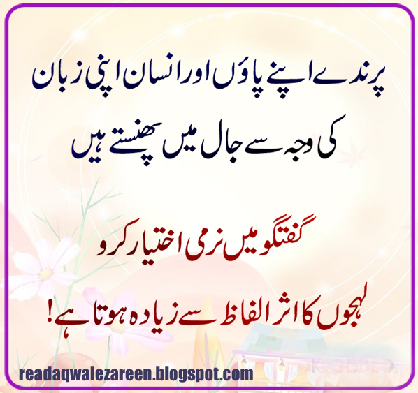 aqwal e Hazrat Ali