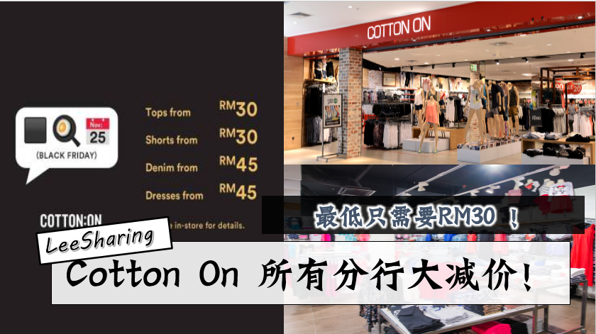 Cotton On 所有分行大减价！服装一律最低只需RM30！ - Leesharing