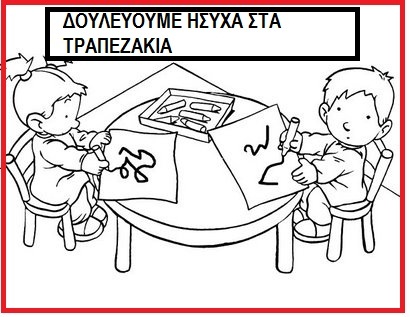 ...Το Νηπιαγωγείο μ' αρέσει πιο πολύ.: Ασπρόμαυρες κάρτες για τους ...