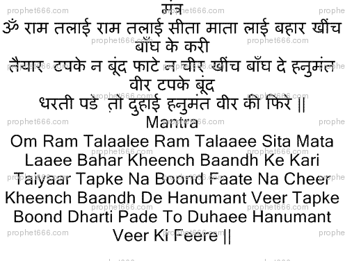 Vashikaran Mantra invoking Ram Sita Hanuman