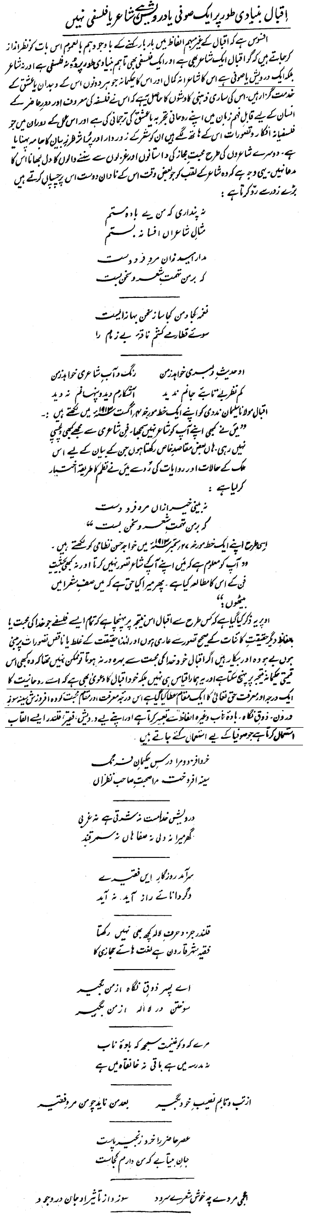 Allama Iqbal Is Basically A Sufi And Darvaish (Iqbal Shanas Dr. M. Rafi ...