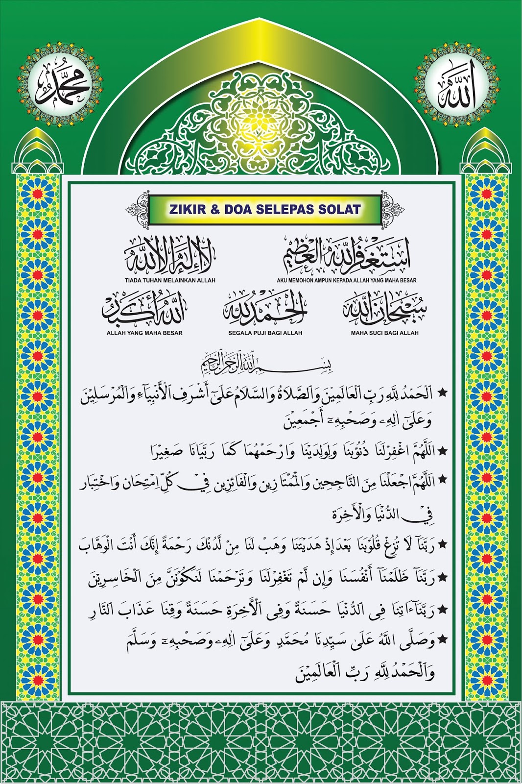 Muhas Signs & Calligraphy: ZIKIR , DOA SELEPAS SOLAT DAN ADAB DALAM SURAU