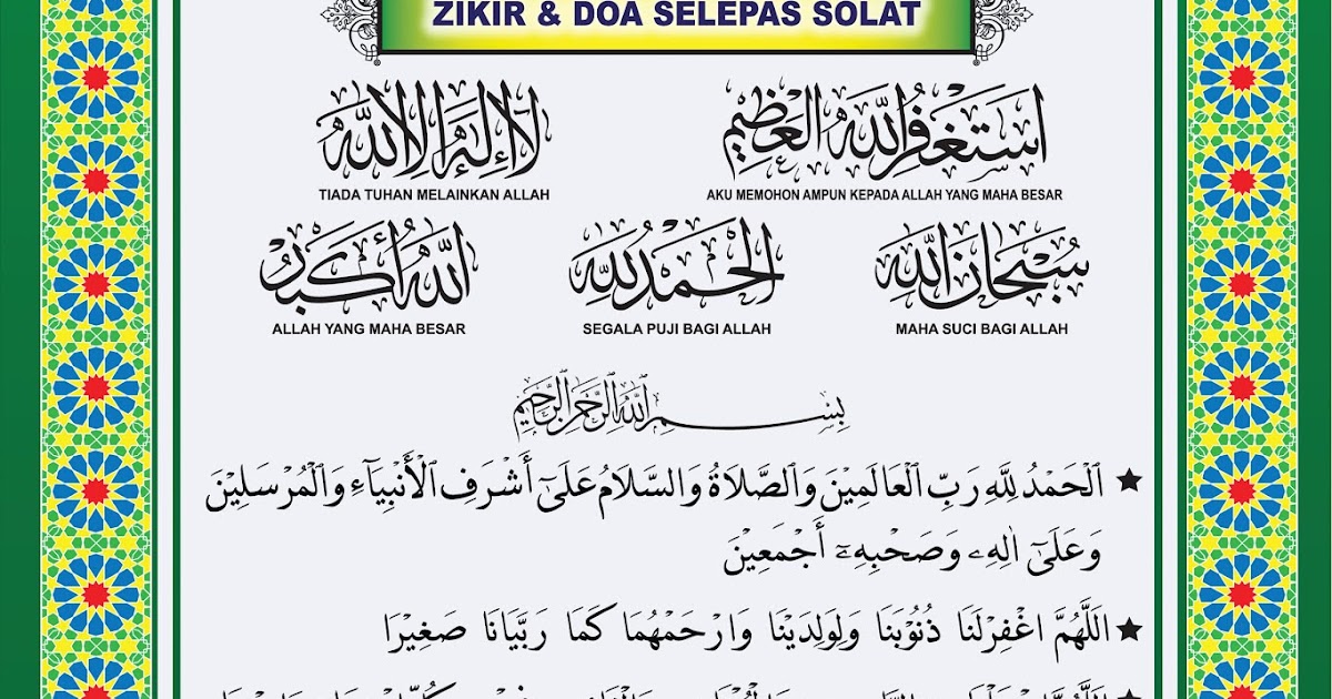 Muhas Signs & Calligraphy: ZIKIR , DOA SELEPAS SOLAT DAN ADAB DALAM SURAU
