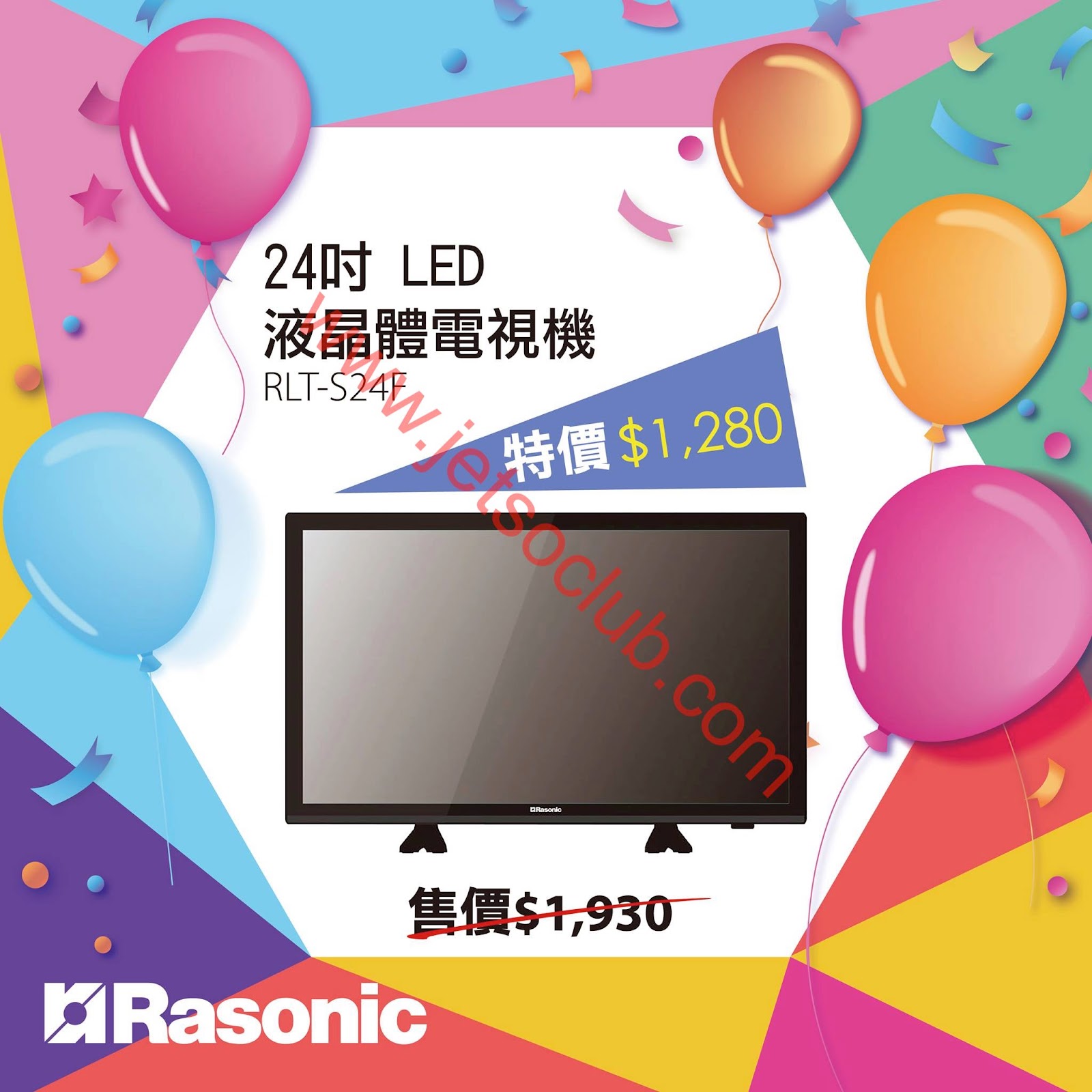 Rasonic 樂信牌：專賣店 年度激減購物日（至17/11） ( Jetso Club 著數俱樂部 )