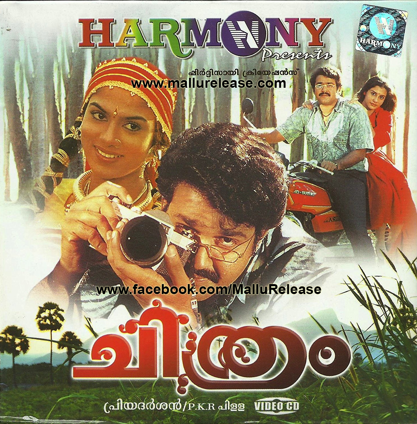 Chithram | ചിത്രം (1988) - Mallu Release | Watch Malayalam Full Movies
