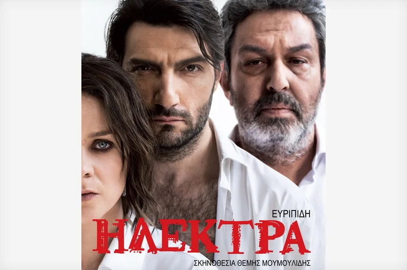 Η «Ηλέκτρα» του Ευριπίδη στην Αλεξανδρούπολη
