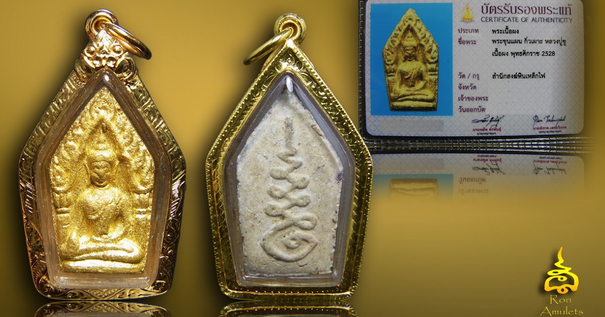 Ron Amulets Gallery 泰国佛牌收藏: Phra Khun Paen Guo Pok Lp Chu Wat HinLekFai ...