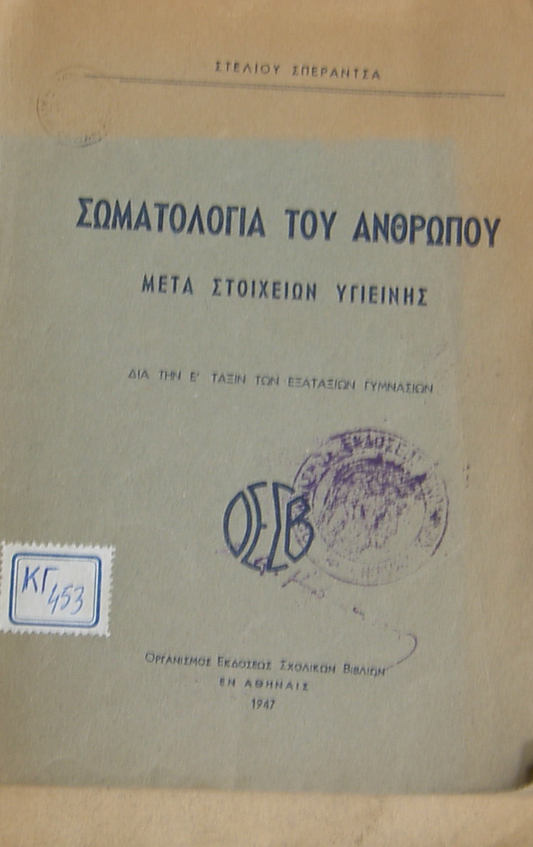 ΓΙΑΝΝΗΣ Δ.ΛΥΡΑΣ: ΟΓΔΟΟ ΣΥΝΕΔΡΙΟ ΒΙΟΕΠΙΣΤΗΜΟΝΩΝ, ΠΑΤΡΑ18-20\10\2012