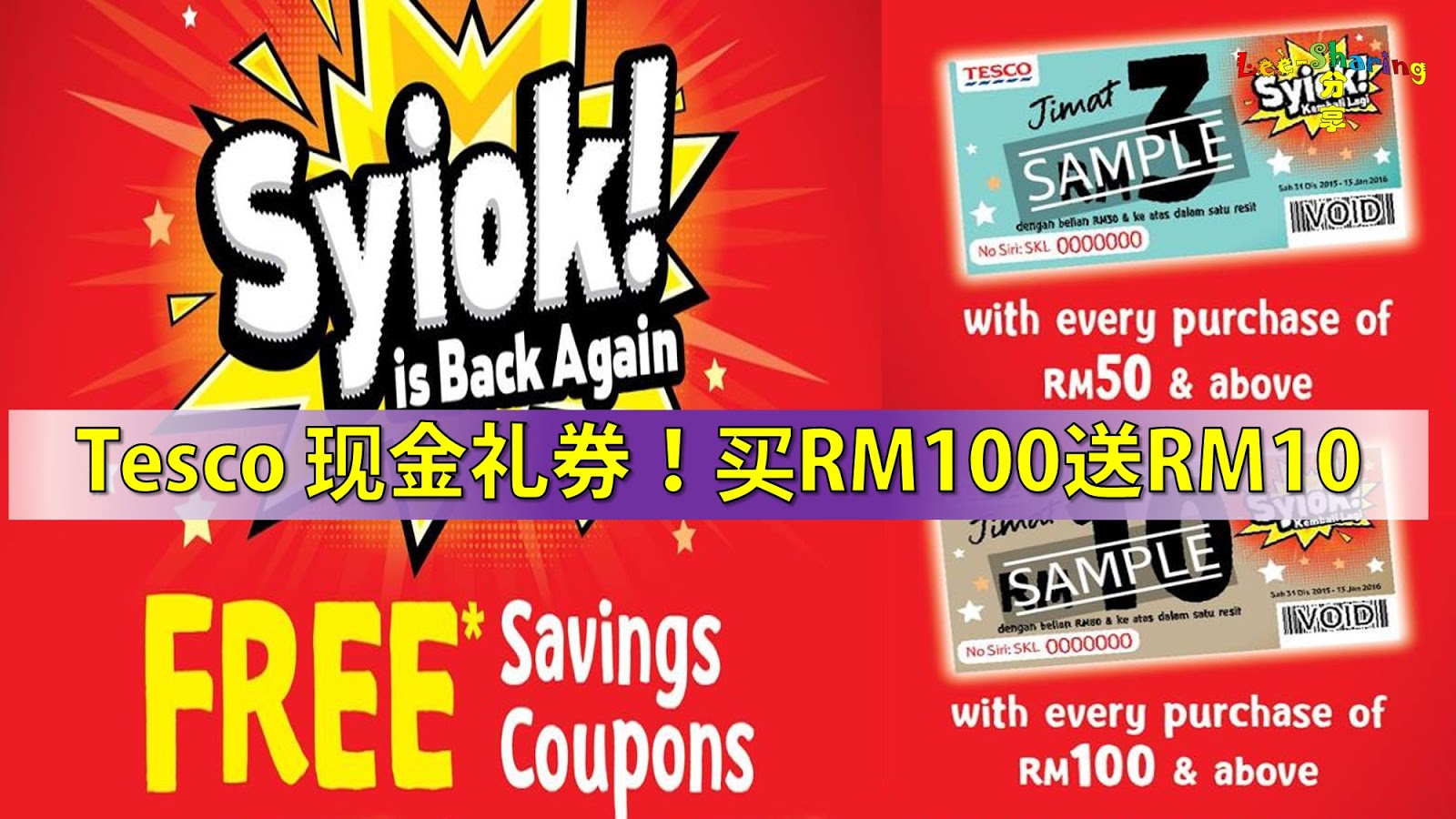 Tesco 现金礼券！买RM100送RM10 - Leesharing