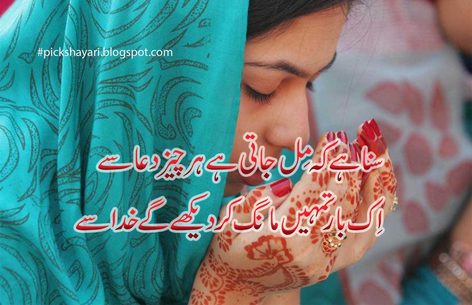 Dua Shayari in Urdu - Poet_Is_Sad