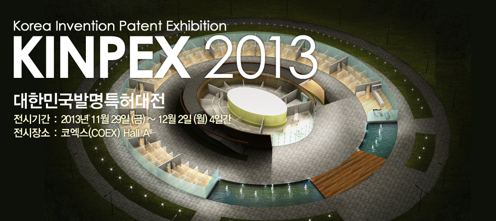 WIPS global: Korea Invention Patent Exhibition KINPEX 2013 @COEX Seoul ...
