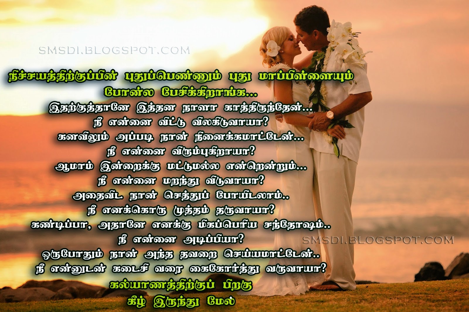 SMS Best Tamil Marriage Jokes sms-best-tamil-marriage-jokes