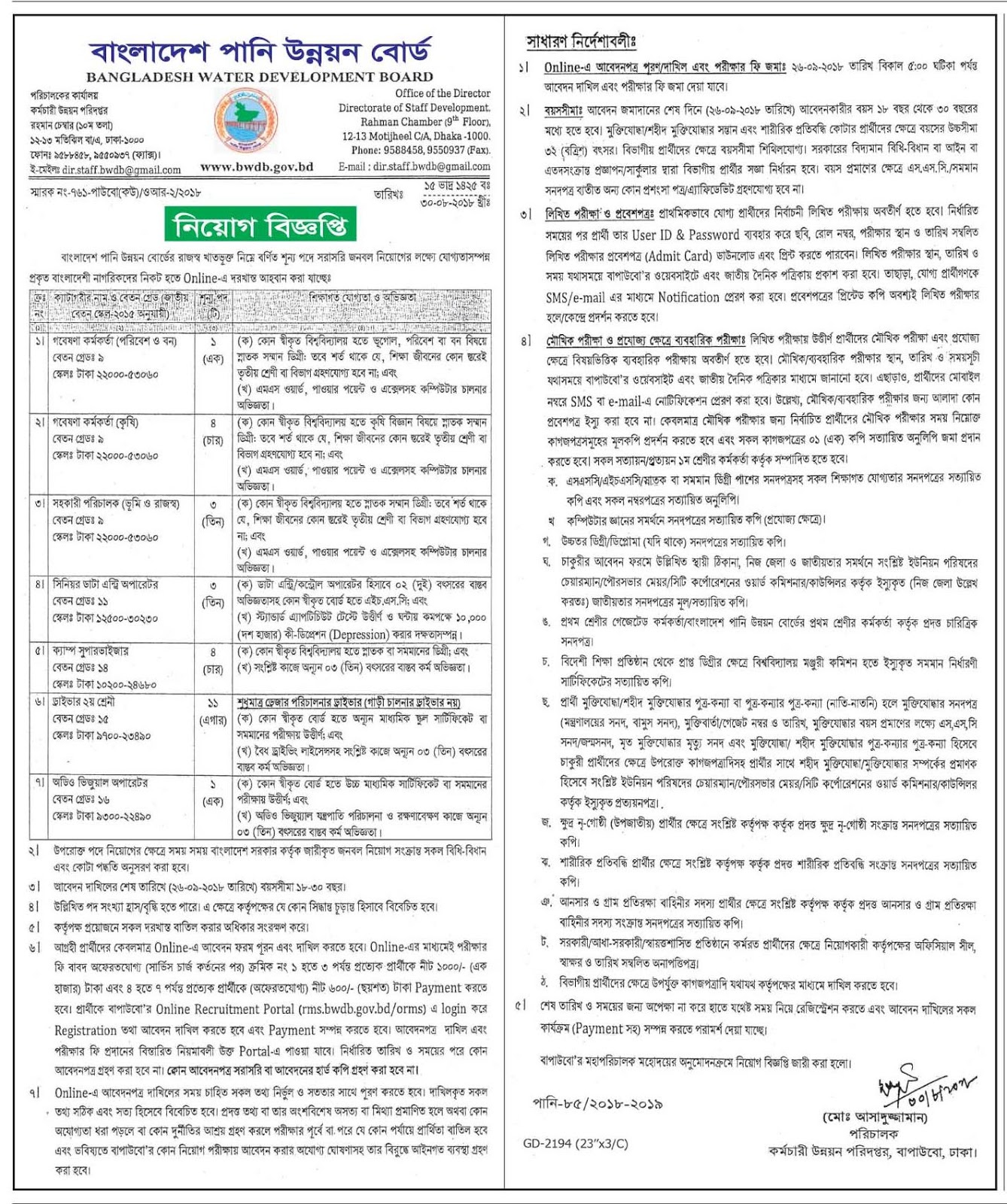 Bangladesh Water Development Board (BWDB) Job Circular 2018 ...