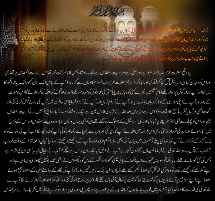 Hazrat Uzair (A.S) | Stories of Quran All about Islam and Quran