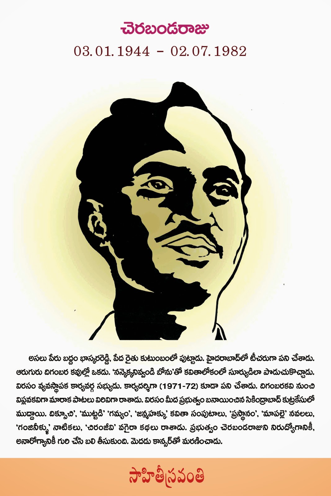 తెలుగు కవులు - చెరబండరాజు - Telugu Pandita darsini - తెలుగు పండిత దర్శిని