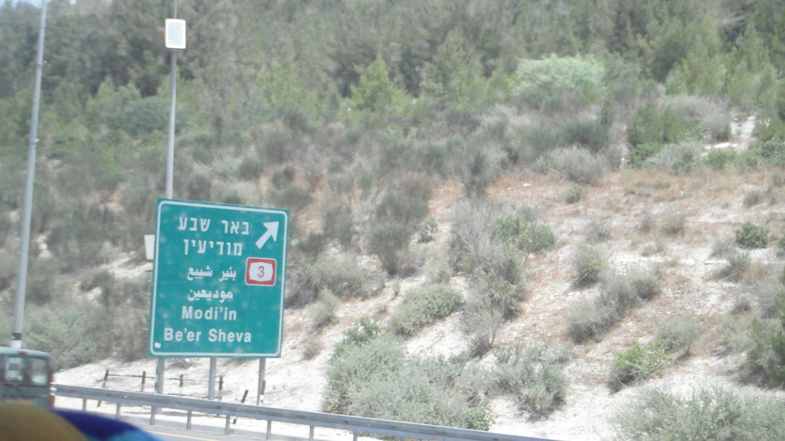 הארץ ישראל Eretz Yisrael: כביש אחד מזרח Israel Highway 1 West 1