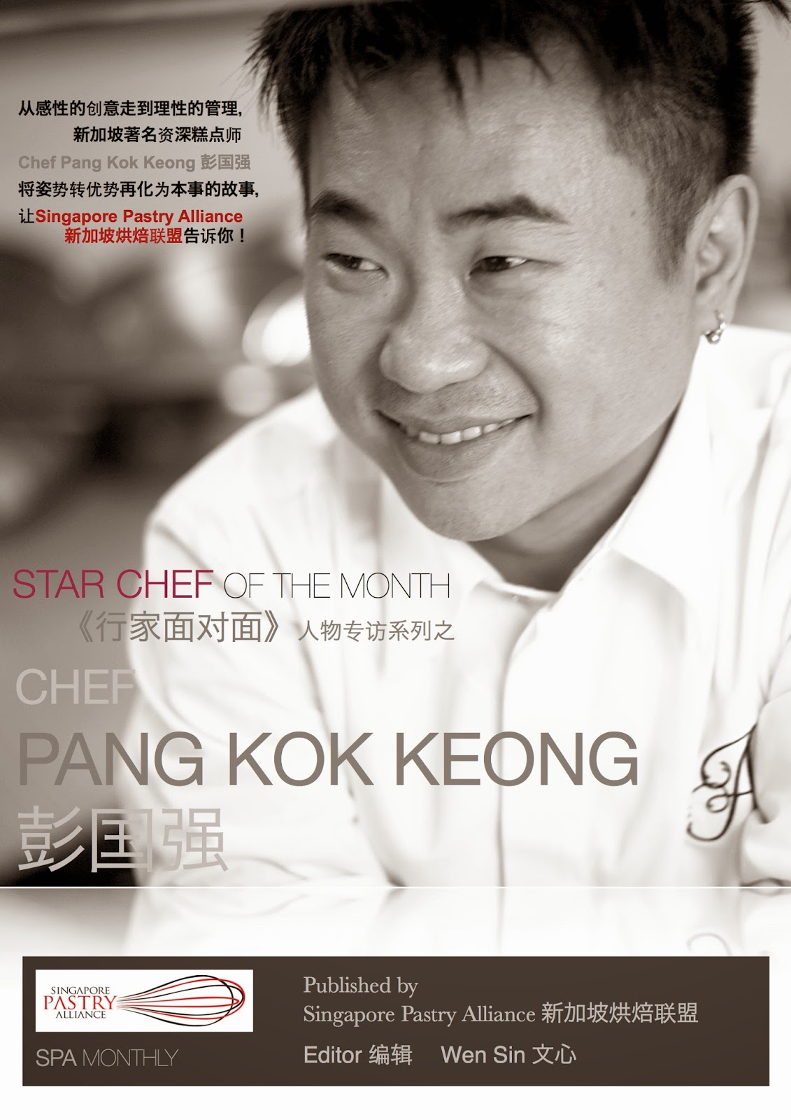文心 . 厨房里看世界 . Wen Sin's Culinary Odyssey: 糖潮魅力： 《一问一世界》～ 人物专访～新加坡著名糕点大师 ...