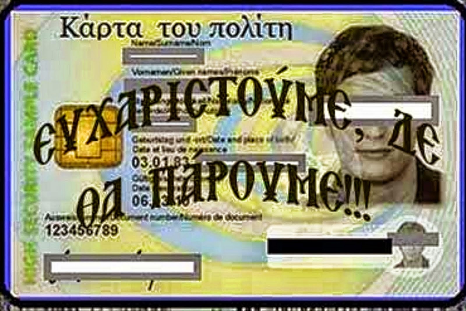 Οίμος-Αθήνα: ΑΛΛΟ ΕΝΑ "ΕΠΙΤΕΥΓΜΑ" ΤΩΝ "ΜΕΤΑΡΡΥΘΜΙΣΕΩΝ" ΤΟΥ ΒΑΡΟΥΦΑΚΗ ΘΑ ...