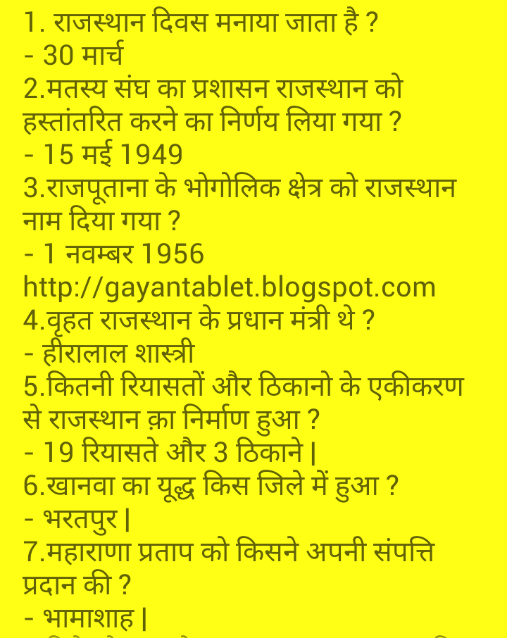 Rajasthan g.k short notes #4 - Gayantablet