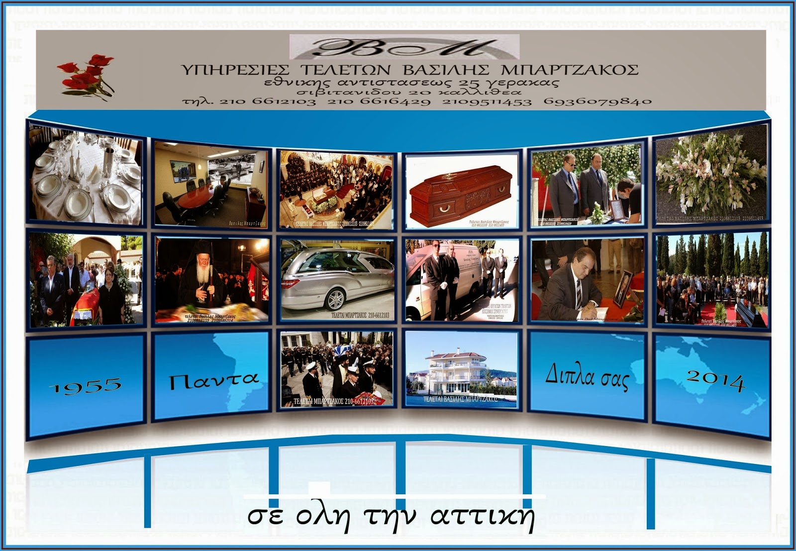 ΓΡΑΦΕΙΑ ΤΕΛΕΤΩΝ : ΓΡΑΦΕΙΑ ΤΕΛΕΤΩΝ ΓΕΡΑΚΑ|ΓΕΡΑΚΑΣ|ΓΡΑΦΕΙΑ ΤΕΛΕΤΩΝ ...