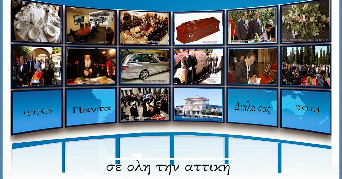 ΓΡΑΦΕΙΑ ΤΕΛΕΤΩΝ : ΓΡΑΦΕΙΑ ΤΕΛΕΤΩΝ ΓΕΡΑΚΑ|ΓΕΡΑΚΑΣ|ΓΡΑΦΕΙΑ ΤΕΛΕΤΩΝ ...