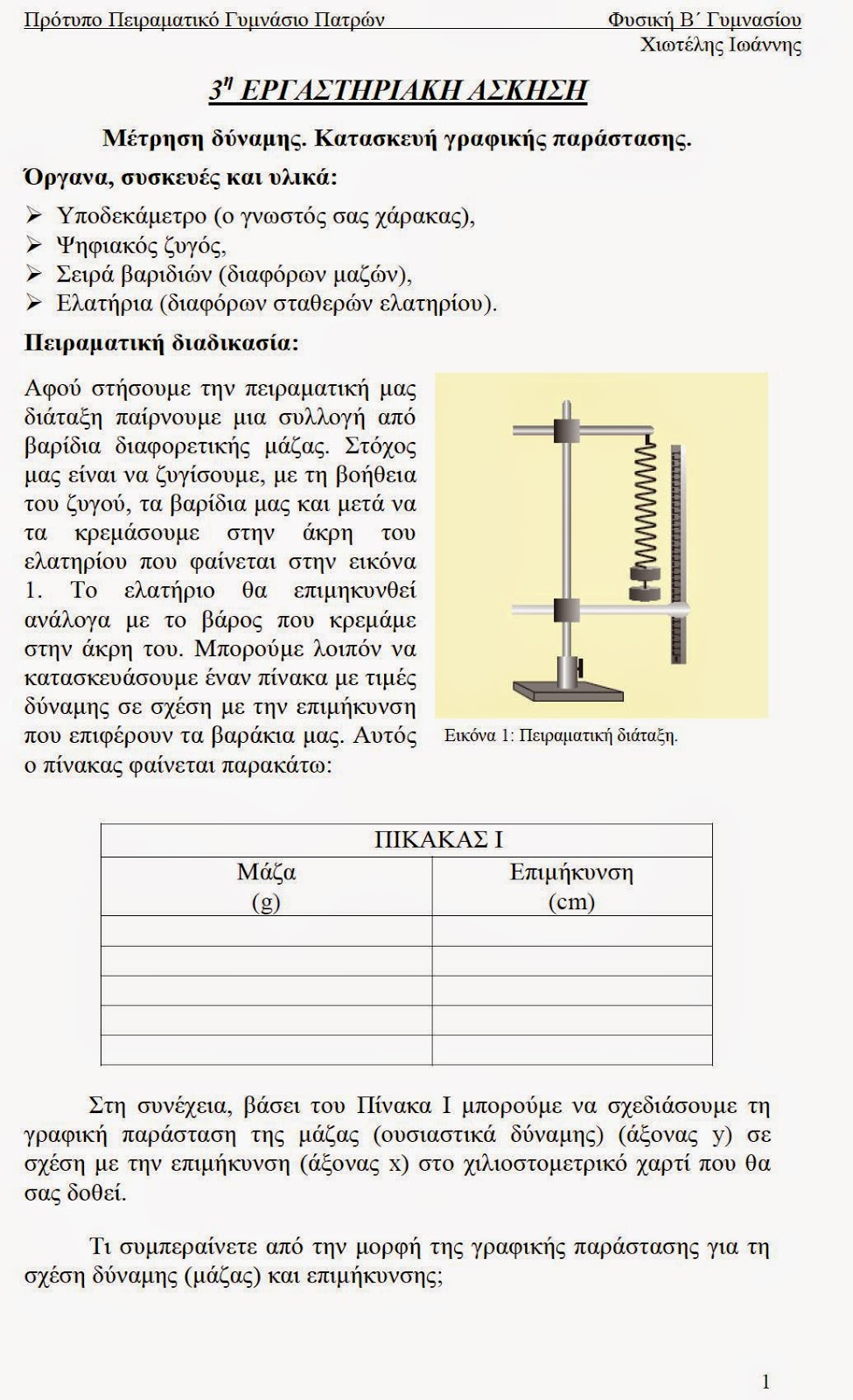 ΚΑΘΗΜΕΡΙΝΗ ΥΛΗ ΜΑΘΗΜΑΤΩΝ: Νοεμβρίου 2014