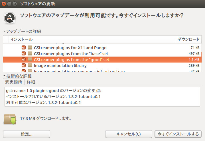 Ubuntu 16.10 その56 - 任意コードの実行やクラッシュなどGStreamer Good Pluginsに複数の脆弱性・今すぐ ...
