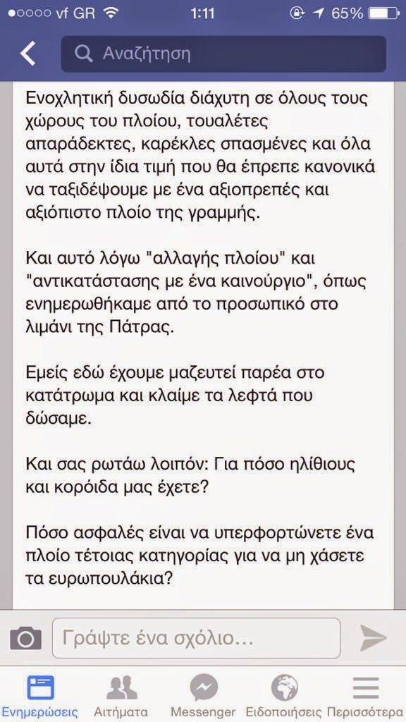 "ΠΟΣΟ ΑΣΦΑΛΕΣ ΕΙΝΑΙ ΝΑ ΥΠΕΡΦΟΡΤΩΝΕΤΕ ΕΝΑ ΠΛΟΙΟ ΤΕΤΟΙΑΣ ΚΑΤΗΓΟΡΙΑΣ ΓΙΑ ...