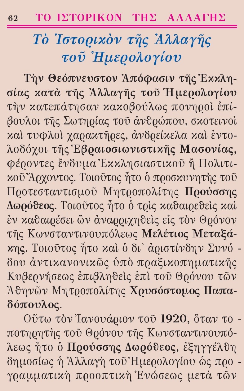 ΧΡΙΣΤΙΑΝΙΚΗ ΟΡΘΟΔΟΞΗ ΠΙΣΤΗ: Η αίρεσις, το σχίσμα και η ενδεικνυομένη ...