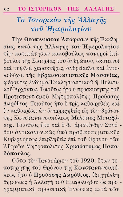 ΧΡΙΣΤΙΑΝΙΚΗ ΟΡΘΟΔΟΞΗ ΠΙΣΤΗ: Η αίρεσις, το σχίσμα και η ενδεικνυομένη ...