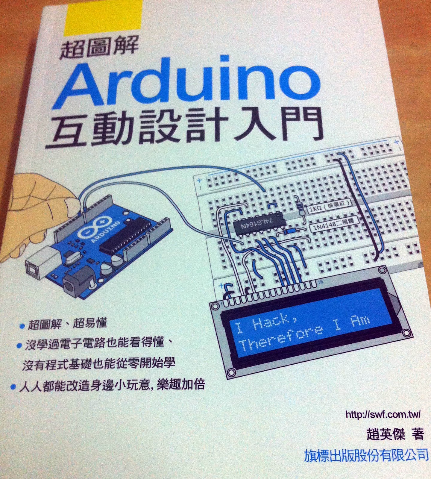 葉難 超棒arduino入門書:超圖解arduino互動設計入門
