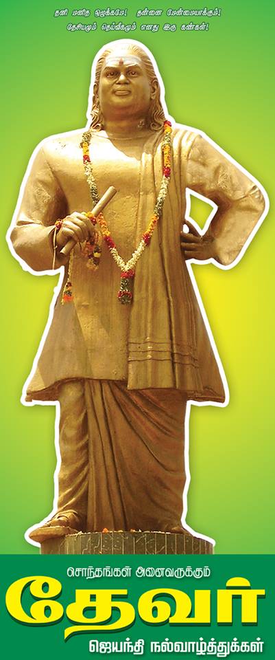 Sree Meenakshi Advertising Services - 98421 99036: Thevar Festivel