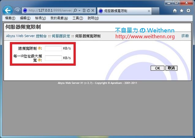 Abyss Web Server X1 – 架網站很困難？ 有它 1 分鐘搞定!! ~ 不自量力 の Weithenn