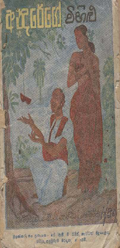 Stolen e Books: Andarege rasa katha