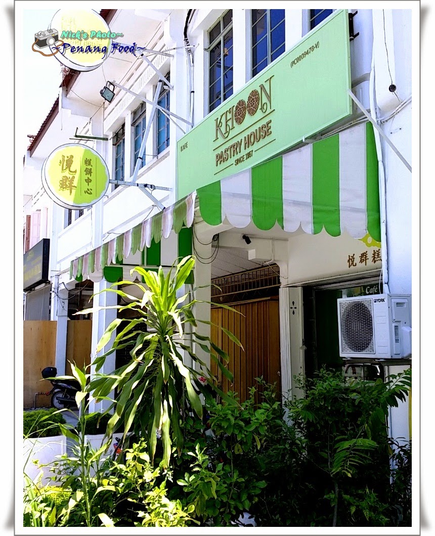 吴 ” 聊的天地。。。。: 槟城：KHOON Pastry House。悦群糕饼中心