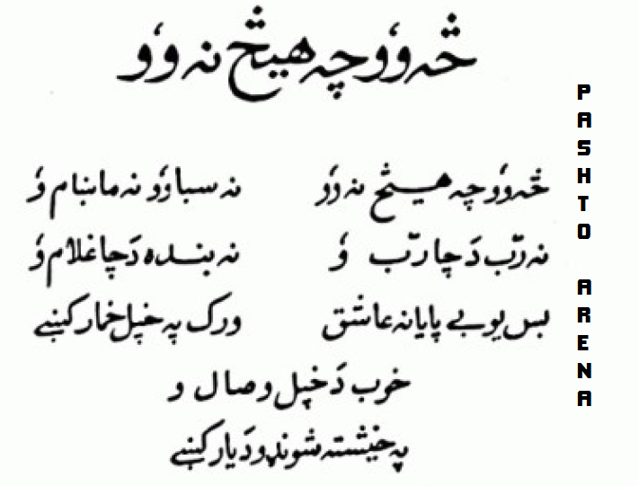 Pashto Famous Great Poet Khan Abdul Ghani Khan Unmatched Pashto Short ...