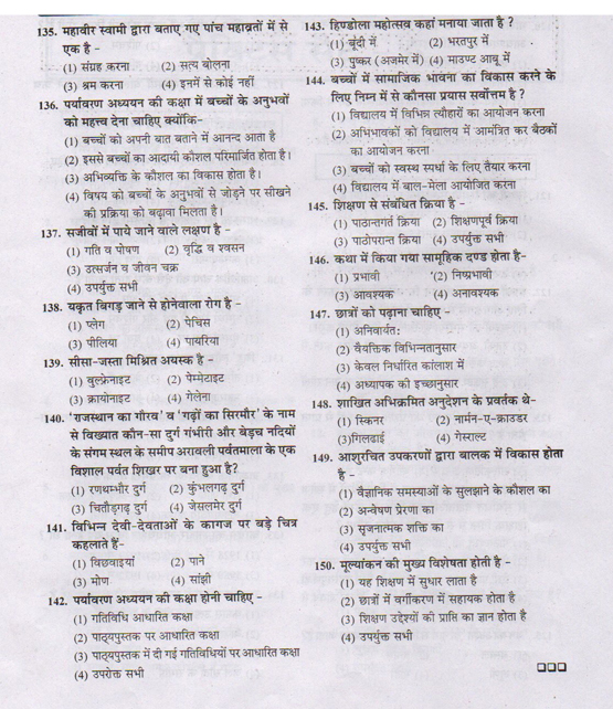 REET FIRST LEVEL MODEL TEST PAPER 11 |AKResults