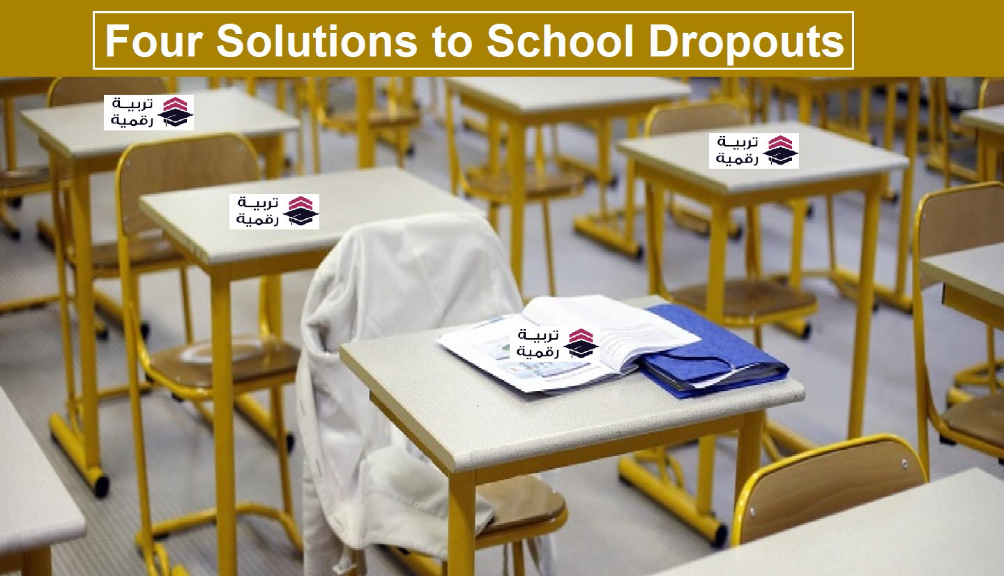 تربية رقمية: Four Solutions to School Dropouts