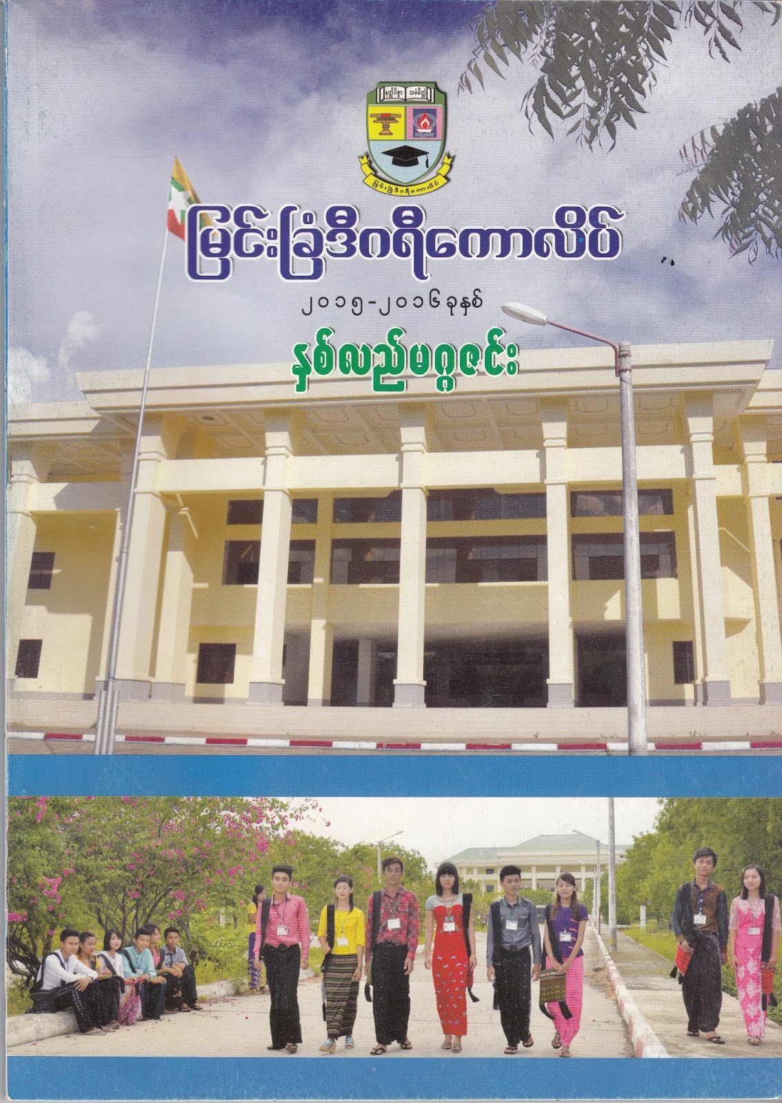 Myingyan Degree College: Journals