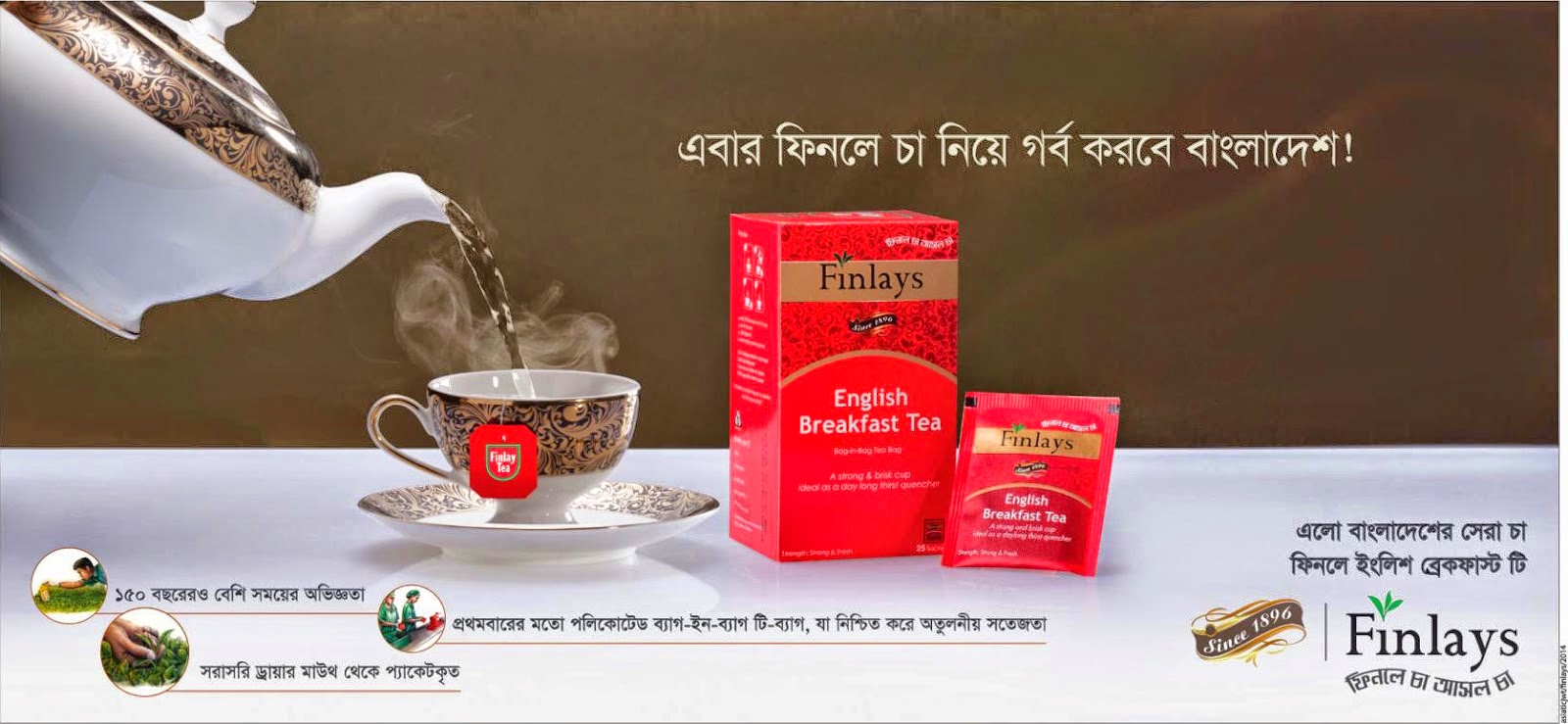 Bangladeshi Advertisements: Finlays Tea, Bangladesh.
