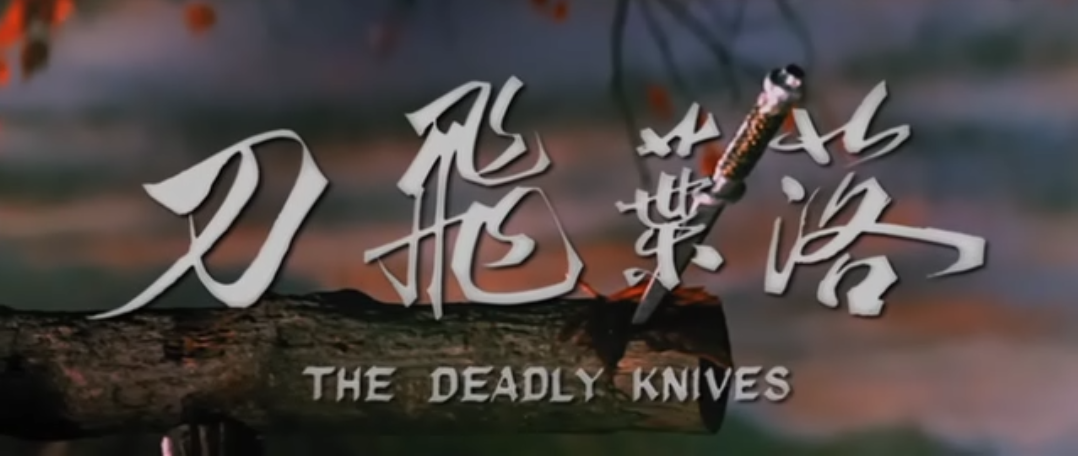 Hai! Karate and Kung-Fu Too: The Deadly Knives (Luo Ye Fei Dao, 1972)