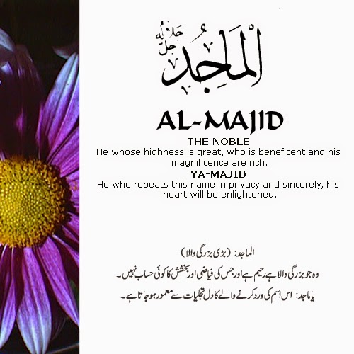 The 99 Beautiful Names Of Allah With Urdu And English Meanings 62 AL the-99-beautiful-names-of-allah-with-urdu-and-english-meanings-62-al