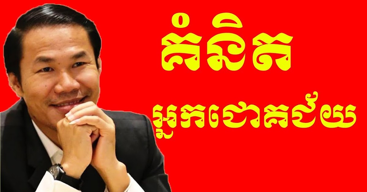 Khim Sokheng 2016 Biography ជីវប្រវត្តិលោក ឃីម សុខហេង - Mindset Secret