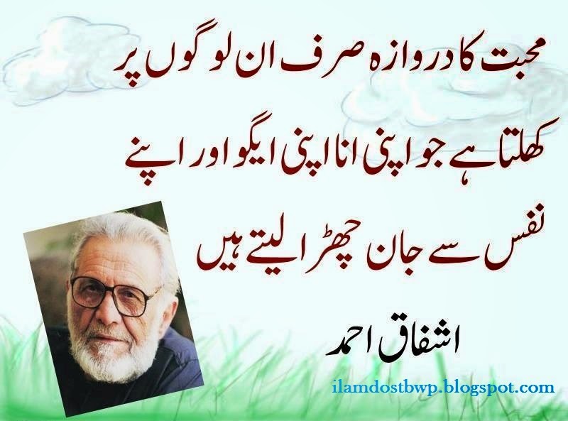 Ishfaq Ahmad ~ ILM Dost Bahawalpur