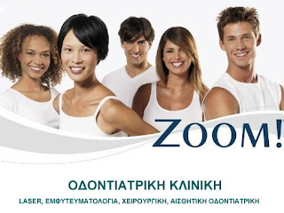ΠΡΟΣΦΟΡΕΣ ΓΙΑ ΚΕΡΔΟΣ: ΠΡΟΣΦΟΡΑ ΗΜΕΡΑΣ -- ΛΕΥΚΑΝΣΗ ΔΟΝΤΙΩΝ ΜΕ LASER ...