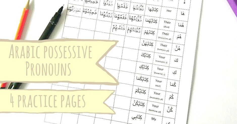 a muslim homeschool: Arabic possessive pronouns worksheets