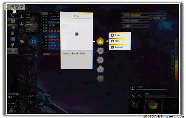 像動漫刀劍神域一樣 Link Start 介面嗎？啟動器【SAO Utils】給你滿滿的星爆！ ｜ 丟搞筆記
