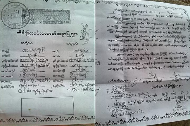 KO SAI THURA: အမ်ိဳးေစာင့္ဥပေဒ ရမည္းသင္းေဒသ၌ စတင္လုိက္နာက်င့္သုံး